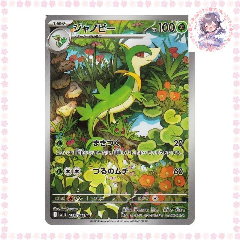 Pokemon Card Game SV sv11B Expansion Pack Black Bolt Janoby AR (088/086 ...