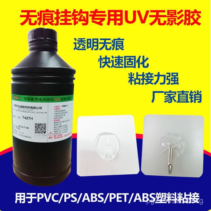 Ultraviolet Ray UV Adhesive Hook UV Shadowless Glue PVC Bonding ...
