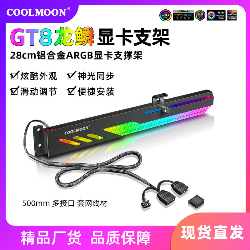 Cross-Border Cool Moon GT8 Horizontal Graphics Card Holder argb Desktop ...