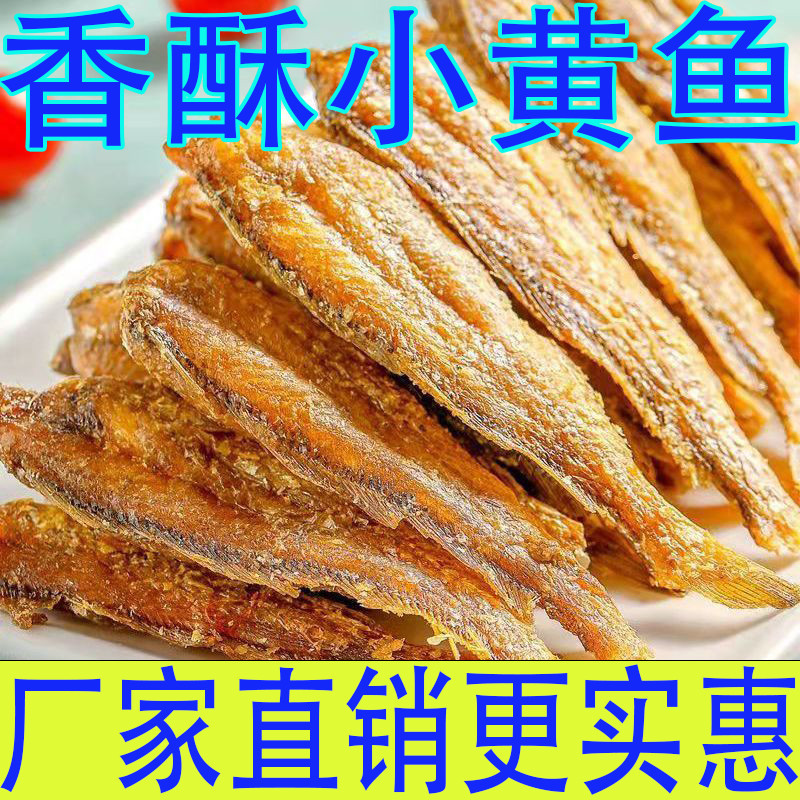 Instant crispy small yellow fish crispy Shredded seafood Dried small yellow croaker Dried small ...
