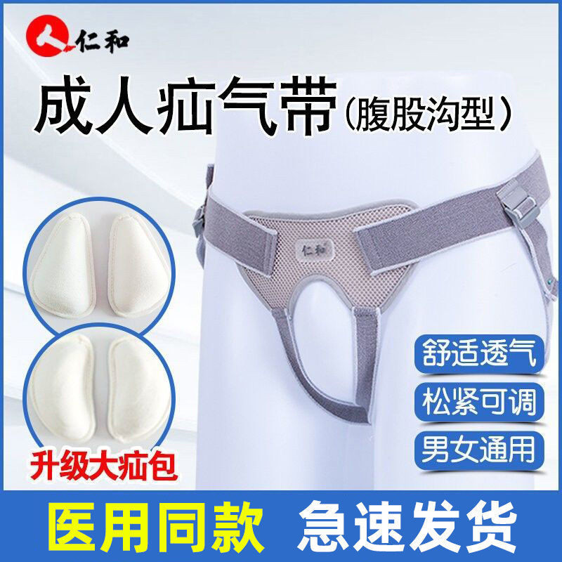 Renhe Medical Groin Trusses Elderly Hernia Pants Adult Male Middle-Aged ...