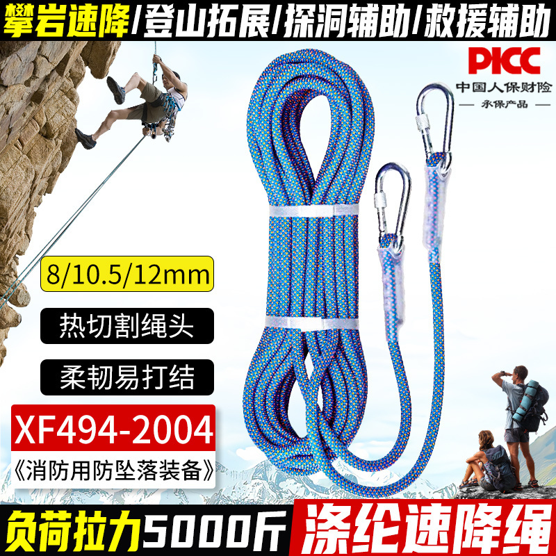 Sg BOUTIQUE Camp Outdoor Climbing Rope Rope Speed Down Rope High-Aerial ...