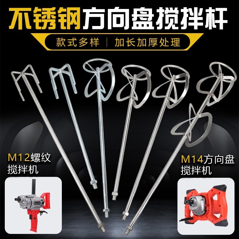 304 stainless steel mixing rod, cement ash mixing, putty powder, paint ...