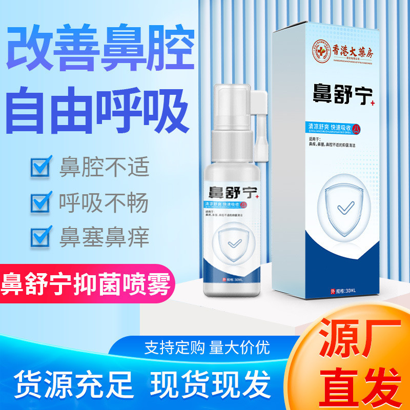 Hong Kong Big Room Nasal Congestion Nasal Congestion Spray Nasal ...