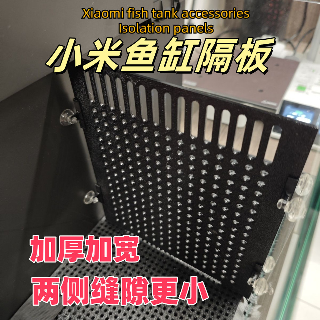 Xiaomi Fish Tank Accessories Isolation Plate Baffle Fish Baffle ...