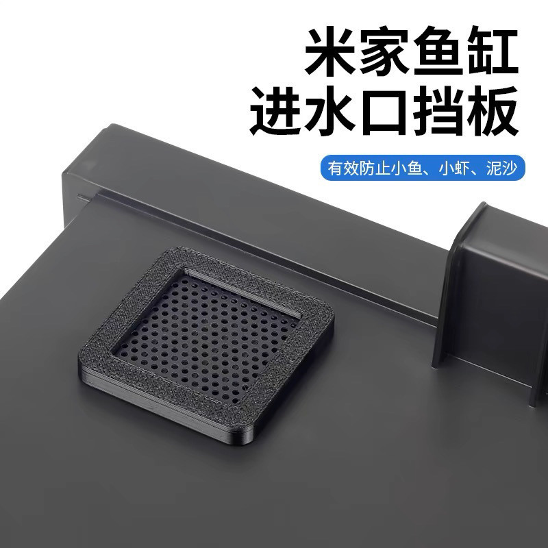 Xiaomi Fish Tank Upper Lower Water Inlet Filter Mesh Baffle Suitable ...