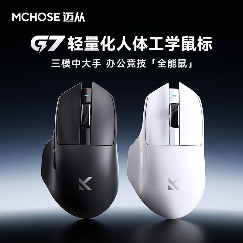 MCHOSE From G7 Wireless Three-Mode Mouse Gaming Computer Bluetooth ...