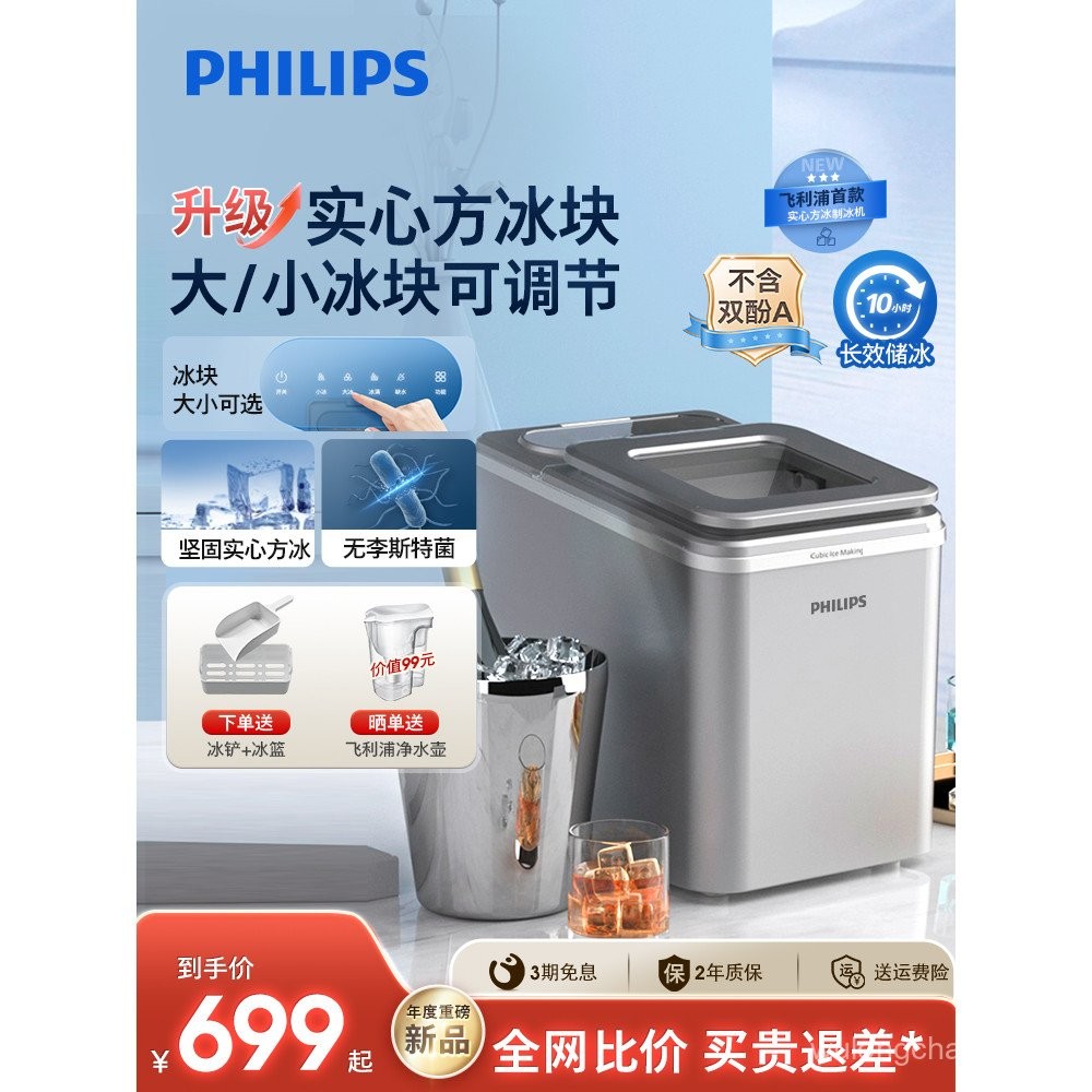 Philips Ice Maker Household Small Ice Cube Machine Low Power High ...
