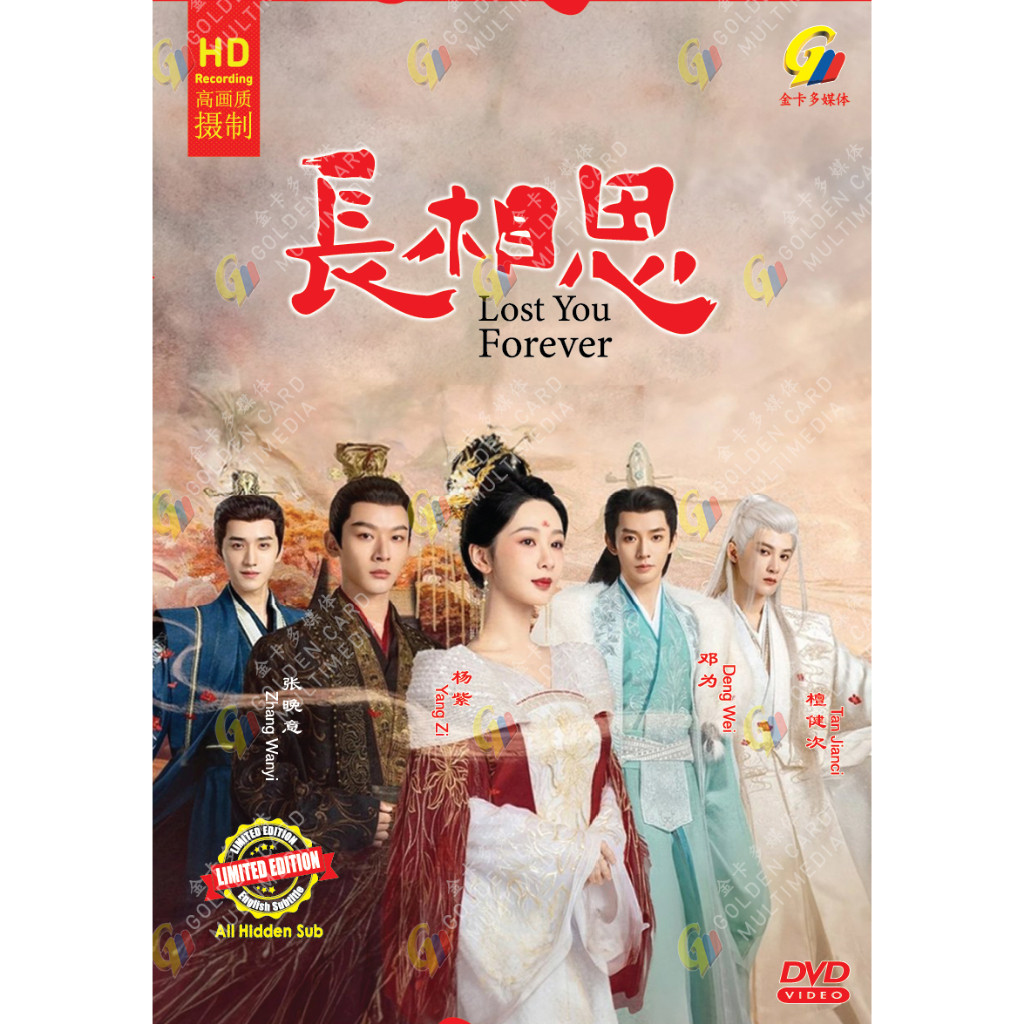 Chinese Drama HD DVD Lost You Forever 长相思 (2023) / Lost You Forever ...