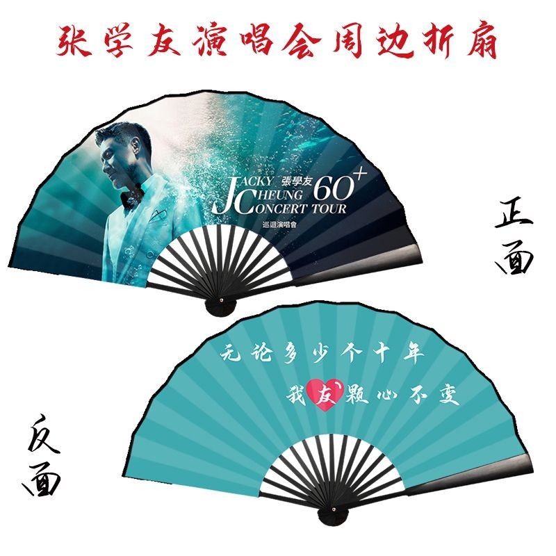 Jacky Cheung Folding Fan Jacky Cheung JC60+Concert Peripheral Folding ...