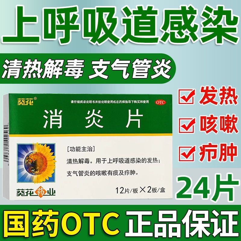 Sunflower Anti-Inflammatory Tablet24Piece Heat Clearing and ...