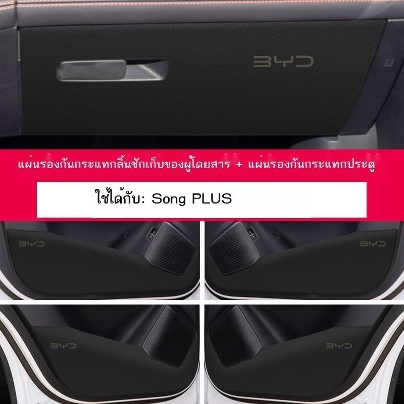 COD 【BYD SEAL U DM-i 2024】 BYD Song plusdmi Door Kick Protector Car Supplies PLUS EV Protection ...