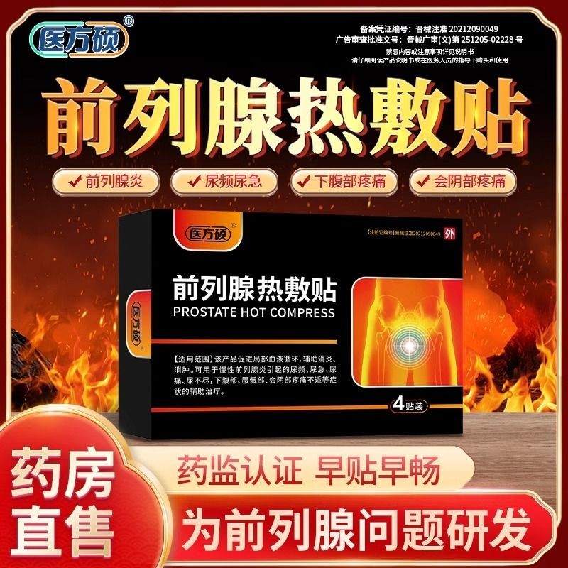 Directly Directly sold medical prescription Shuo prostate hot compres ...