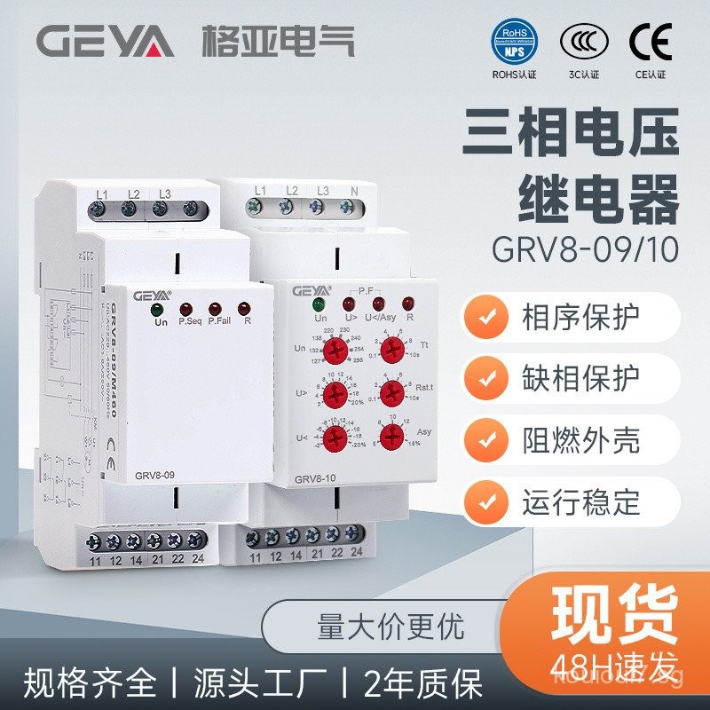 GEYA Geya GRV8-0910Overvoltage and Undervoltage Protection Relay Three ...