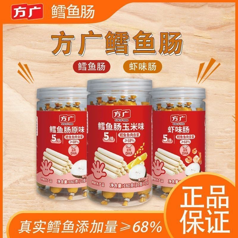 Fangguang Cod Fish Sausage Canned Deep Sea Cod Snacks Original Instant ...