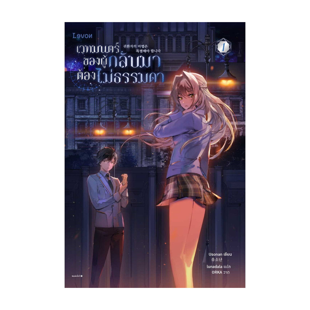 Amarin Book The Magic Of The Return Is Not Common 1 | Shopee Singapore