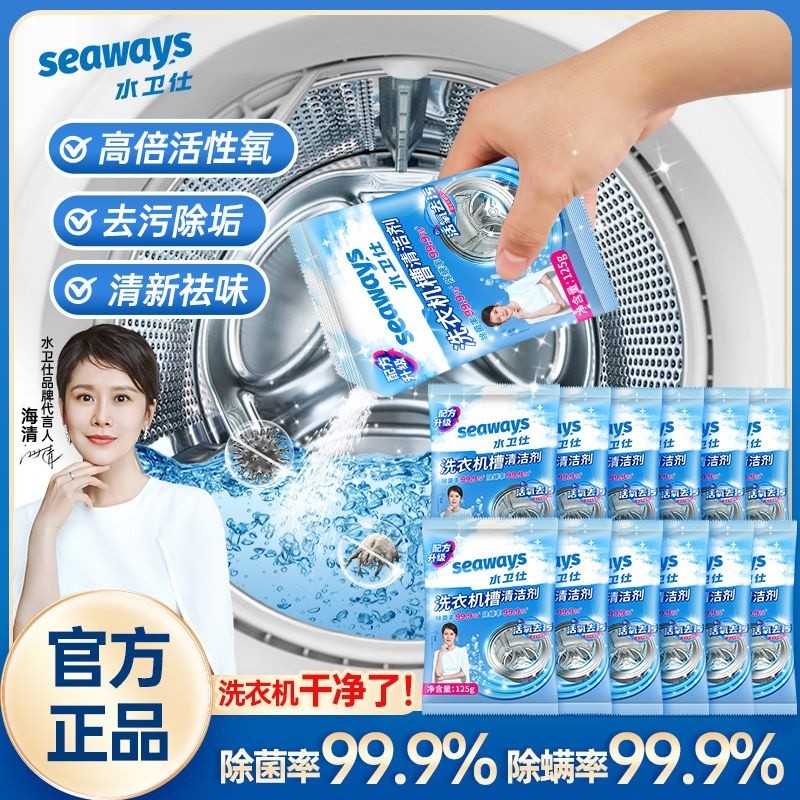 125g Seaways Washing Machine Cleaning Powder -99% Sterilization and ...