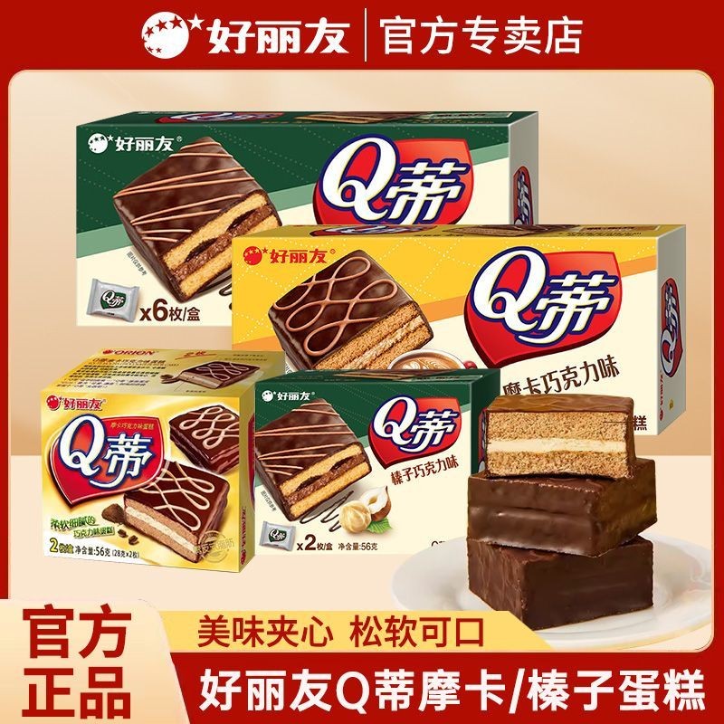 ORION Q Cake8Multi-Layer Cake ORION Mocha Siberian Hazelnut Chocolate ...