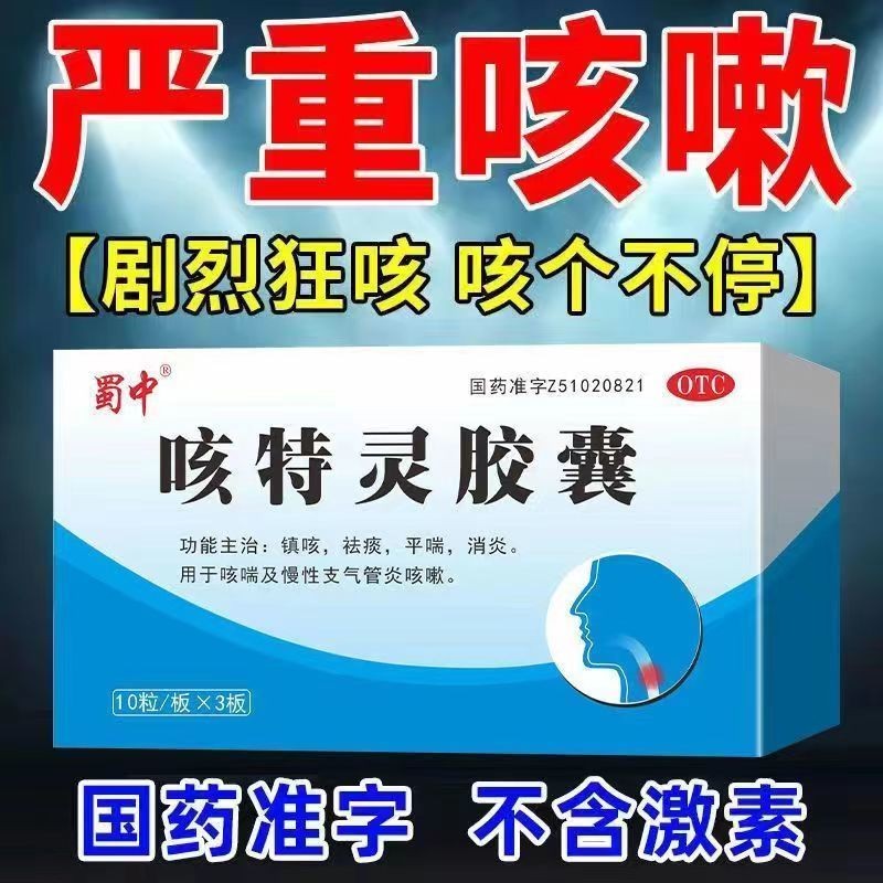 Anti-Inflammatory Cough Medicine Cough Dry Cough Long Cough Cough with ...