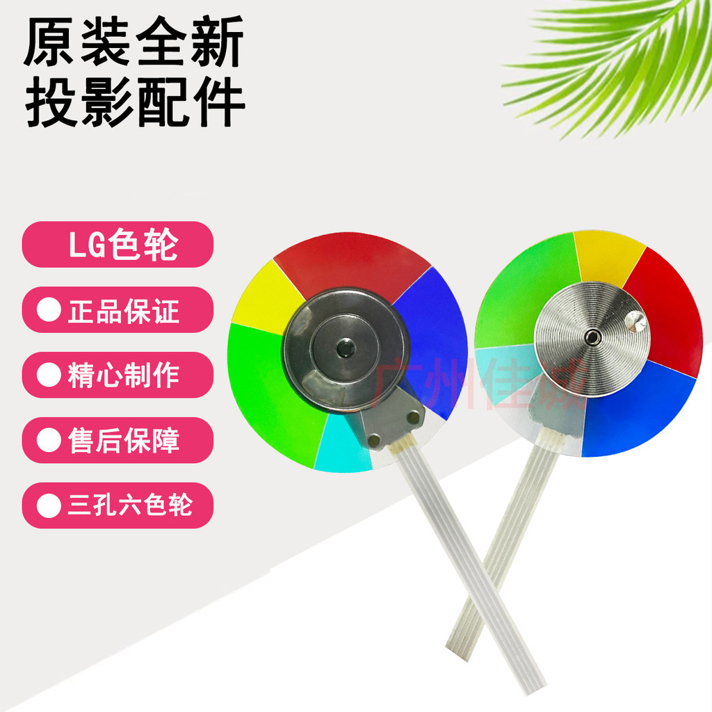 Original Brand New LG Projector/Instrument Color Wheel Vibrant colors ...