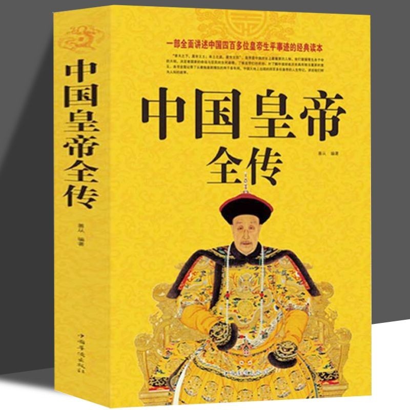 The Complete Works of Chinese Emperors of Chinese Historical ...