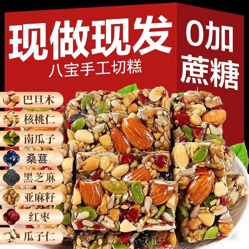 Authentic Handmade Xinjiang Eight Treasures Nut Cut Cake No Added Cane ...