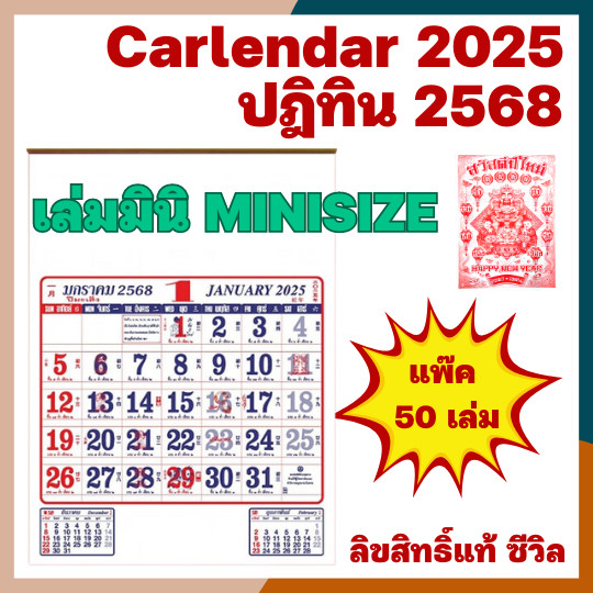 [Pack Of 50 Books] 2568/2025 Hanging Calendar Mini Horoscope Chinese ...