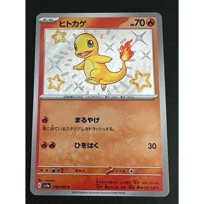 Pokemon Card Japanese Shiny Charmander S 210/190 SV4a Shiny Treasure ex ...