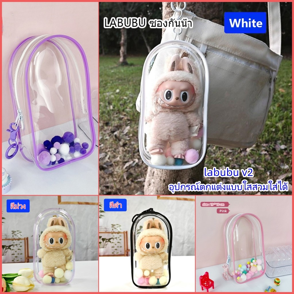 In A Transparent Bag Labubu V2 With Built-In Hanging Keychain Plus ...