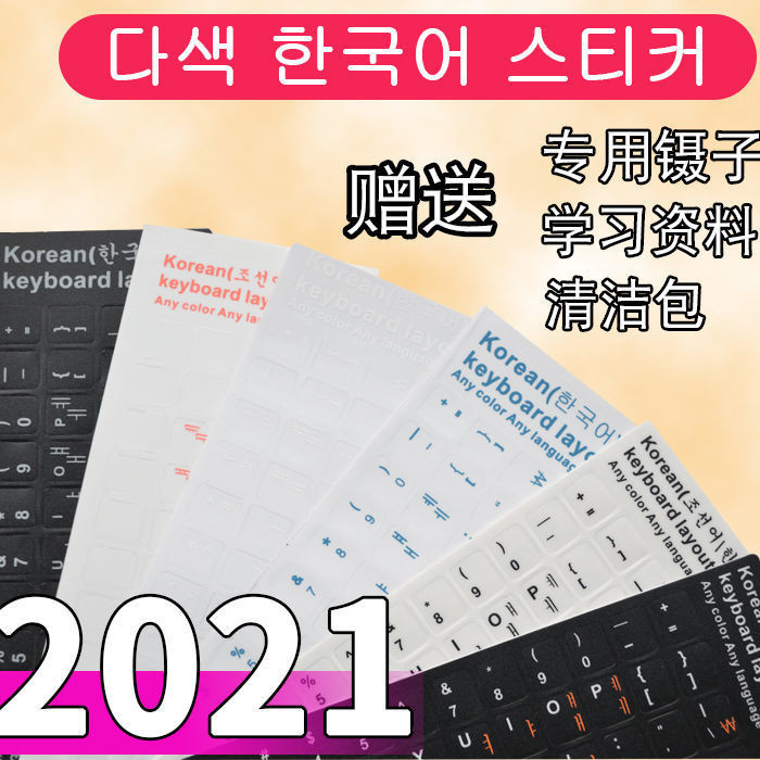 Ultra Clear Korean Language Keyboard Sticker Korean Letter Film ...