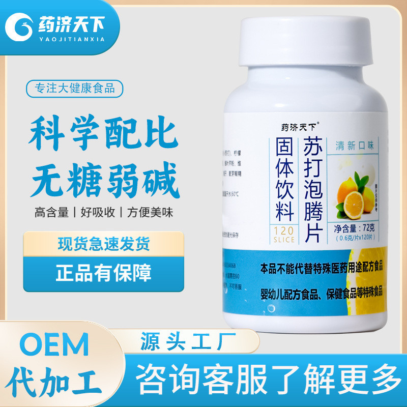 Soda Water Effervescent Tablets Sodium Bicarbonate Soda Effervescent ...