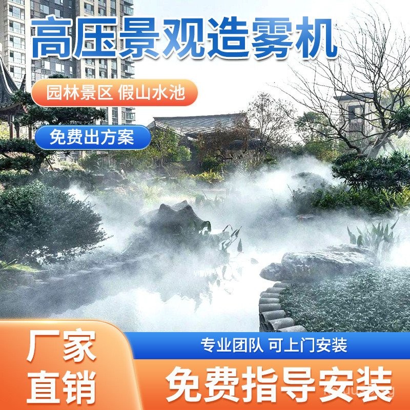 Mist System Artificial Fog Garden Courtyard Rockery Park High-Pressure ...