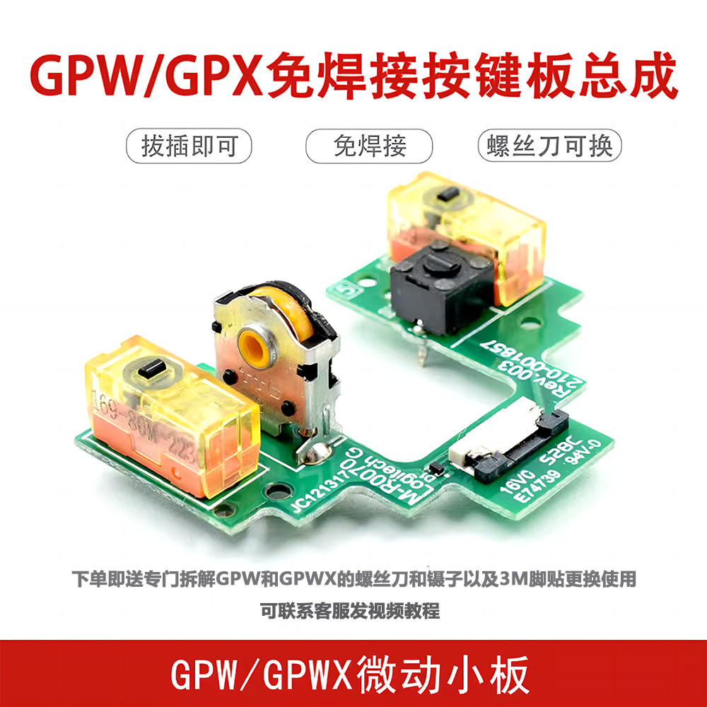 Suitable for Logitech GPW1 Generation GPX2 Generation Welding-Free GPRO ...