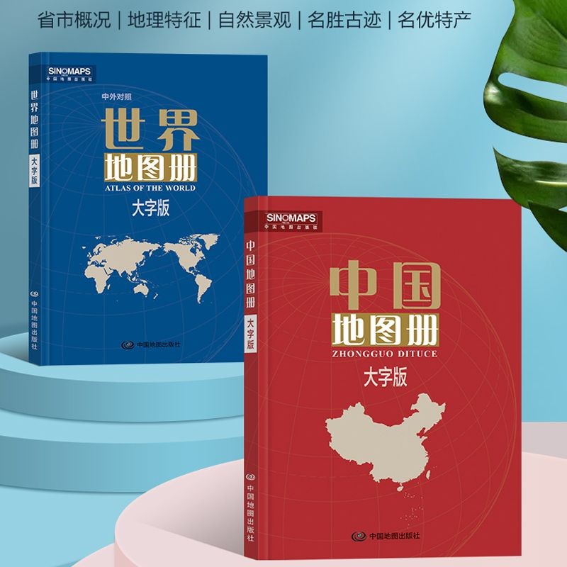 2025 China Map Atlas World Map Atlas Geographic Set Governme2025 China ...