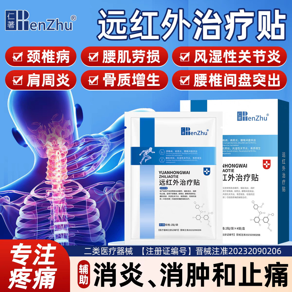 Renzhu Far Infrared Treatment Patch Cream Cervical Spine Disease ...