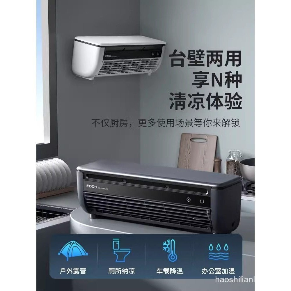 edon Aiden Fan Wall-Mounted No-Drill Semiconductor Cooling Portable ...