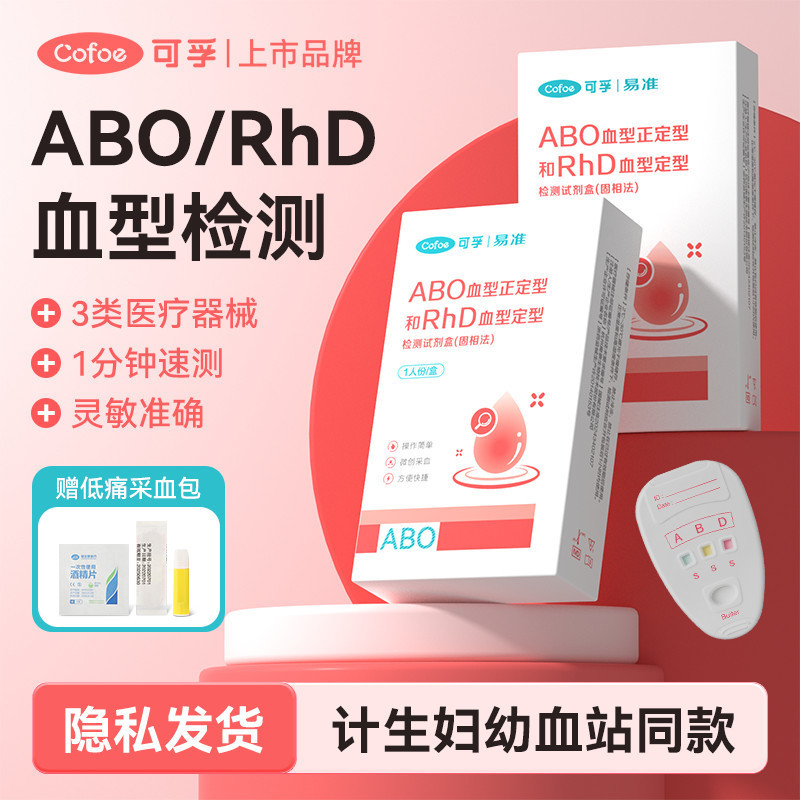 Kefu abo Blood Type Test Card Panda RhD Blood Type Identification Kit ...