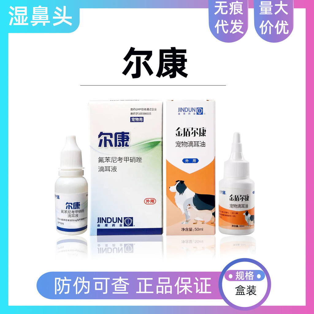 Golden Shield Erkang Universal Ear Mites for Dogs Cats Ear Drops for ...