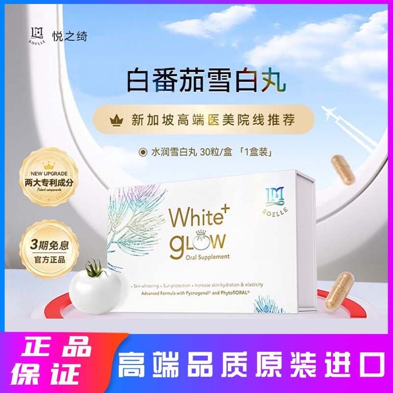Genuine LM SOELLE Singapore Yuezhiqi White Tomato Snow White Pill 3.0 ...