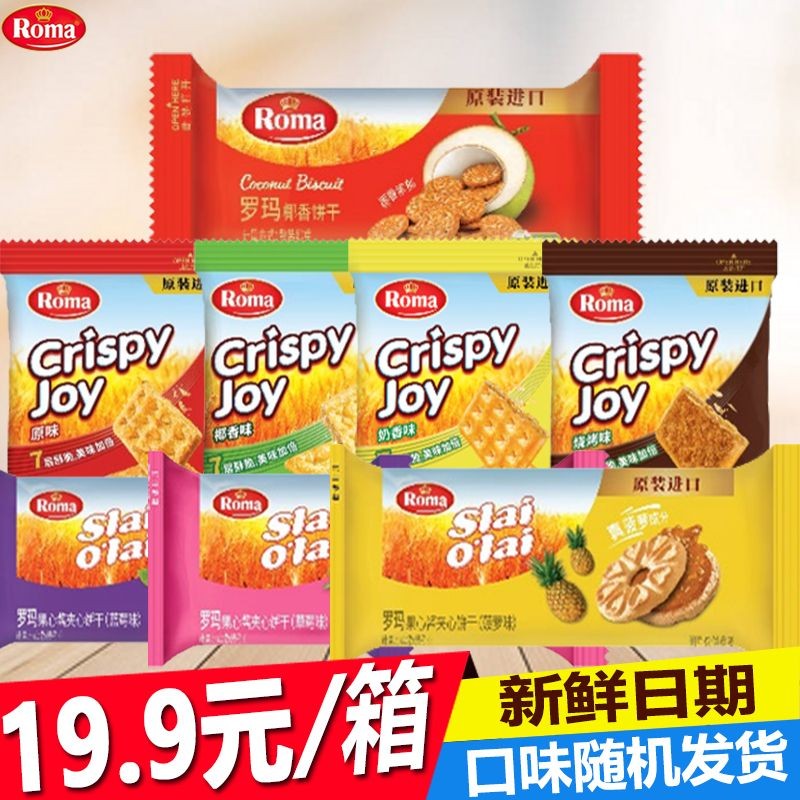 Roma Roma Romaro Biscuits Imported from Indonesia Multi-Flavor Crispy ...