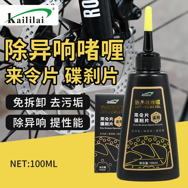 Kelly Comes to Remove Abnormal Sound Gel Bicycle Brake Abnormal Sound ...