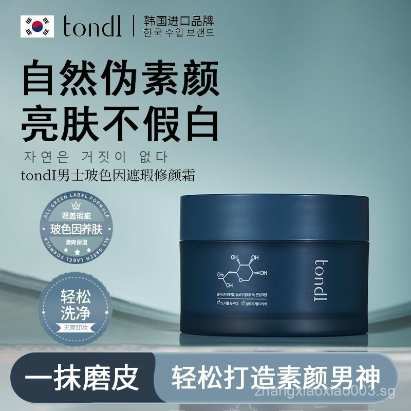 SG Korea Tondi Tondi Makeup Cream Men's Makeup Repair Concealer Oil ...