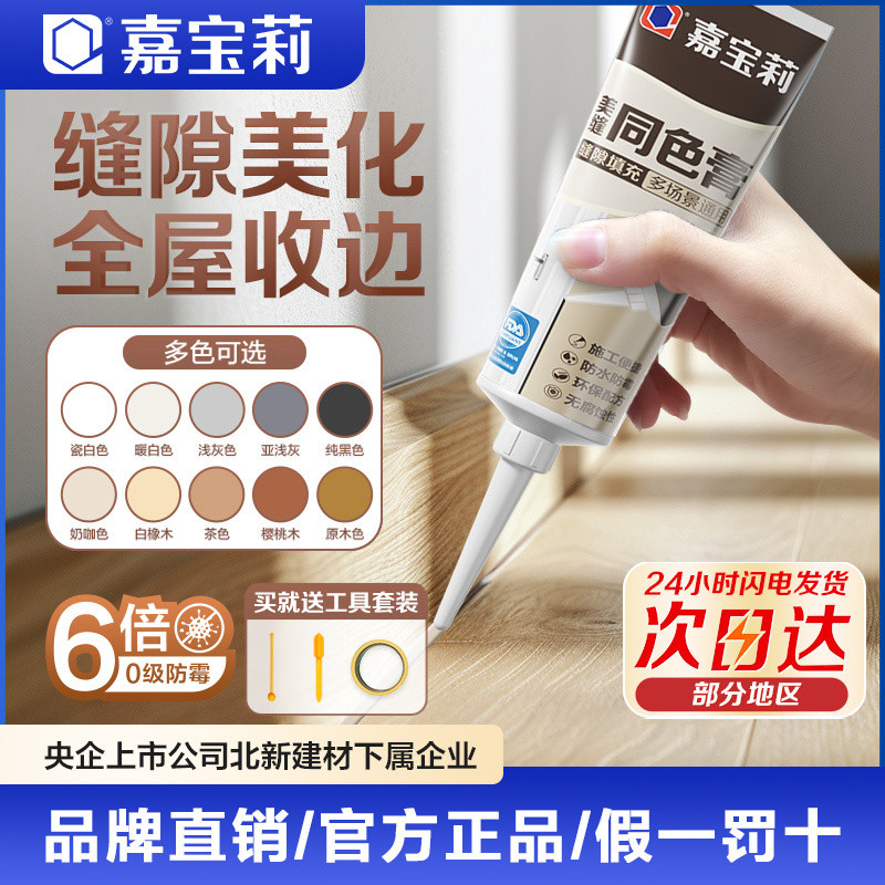 sealant waterproof Whole House Edge Sealing Sealing Sealant Baseboard ...