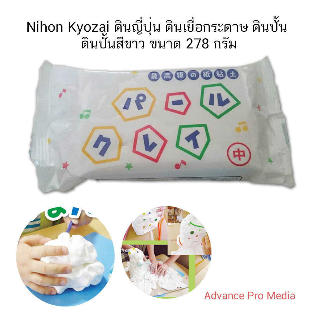 Nihon Kyozai Japanese Clay Pulp White Size 278 G. (1 Pack) | Shopee ...