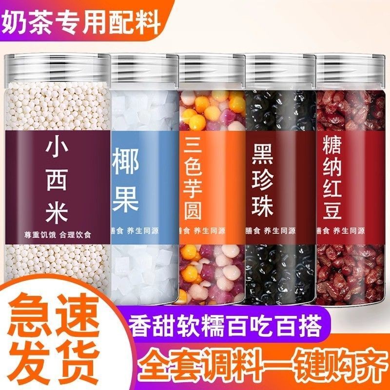 Self-Boiled Milk Tea Ingredients Combination Package Full Set Small ...