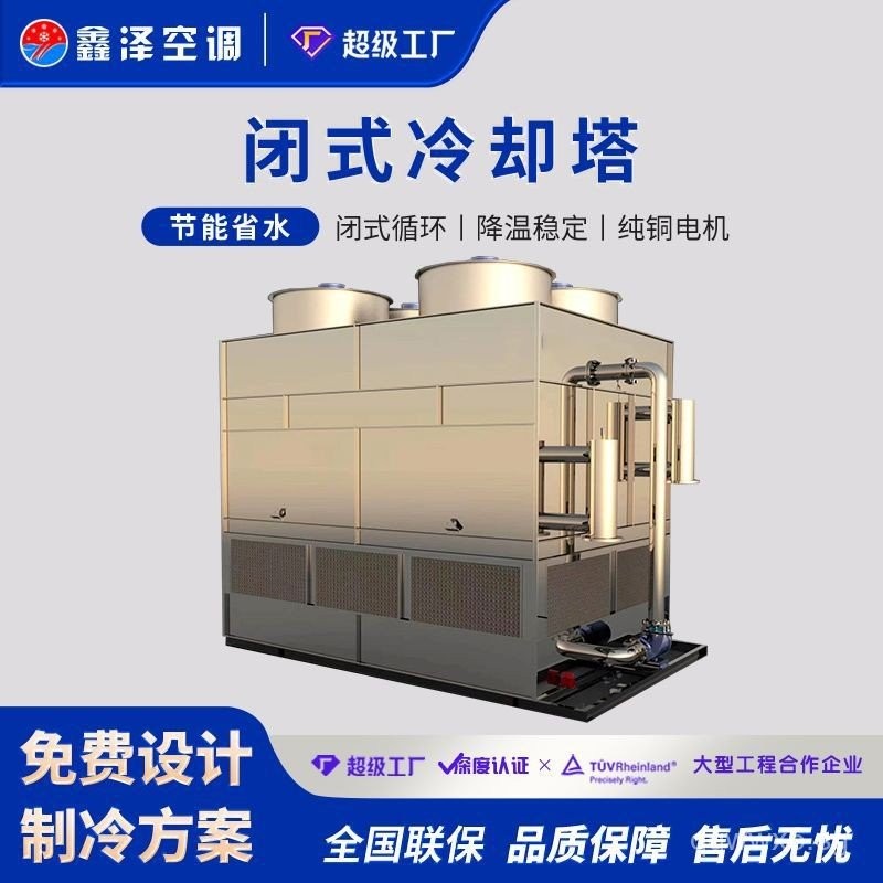 Cooling Tower Dry Type Stainless Steel Enclosed Cooling Water Tower ...