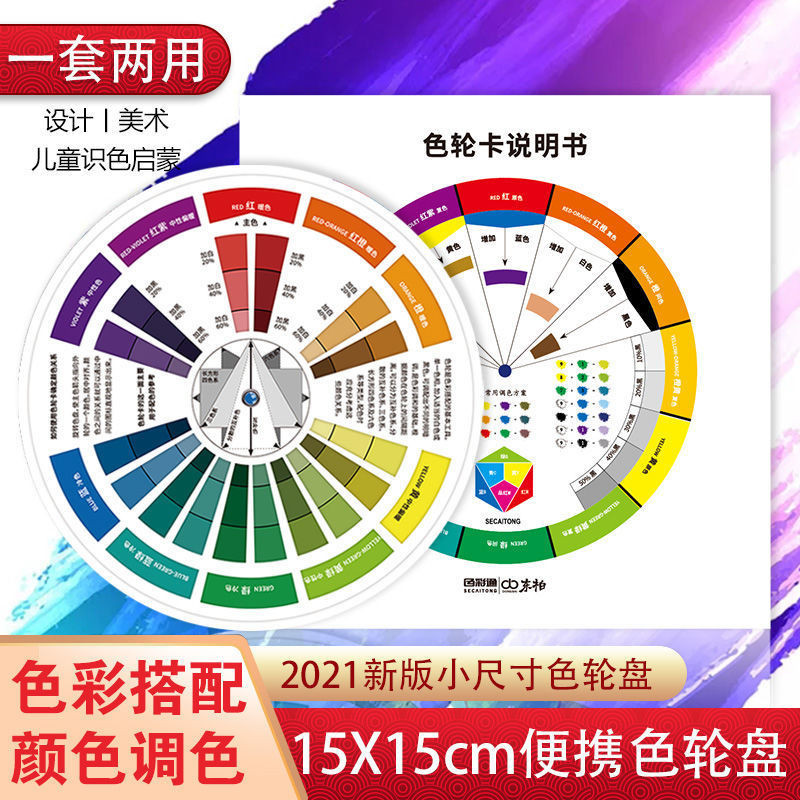 Multifunctional Color Wheel Card Color Palette Color Palette Color ...
