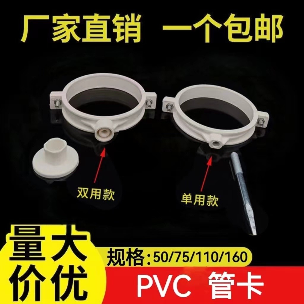 Pvc Pipe Clamp Elevator Link Plastic Drain Pipe Dual-Use Pipe Clamp ...