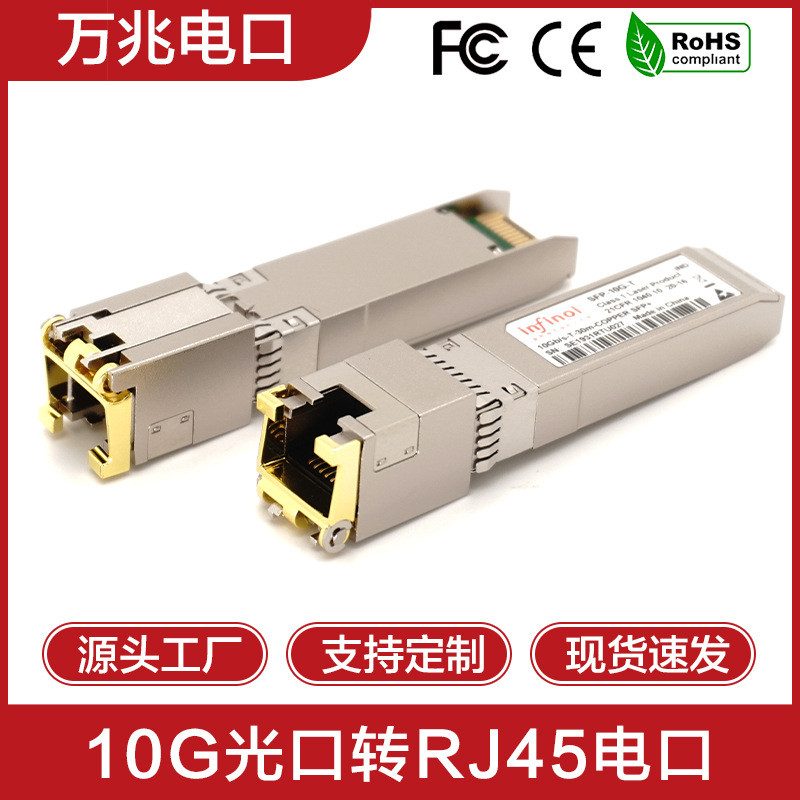 10G Ten Thousand MB SFP+Optical Port Converter RJ45Electrical Port ...