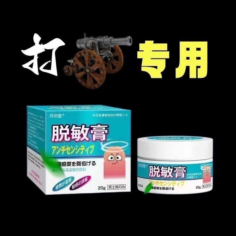 男士阴茎龟头脱敏膏稀有本草精华修复舒适不麻降低敏感度外用]Men's Desensitization Cream Rare Herbal ...